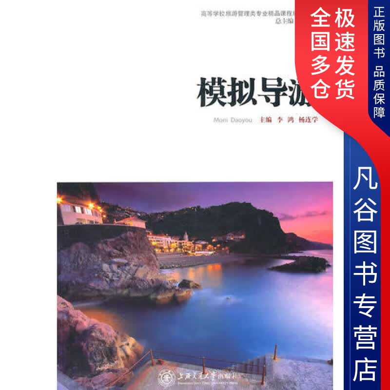 【书】《模拟导游》