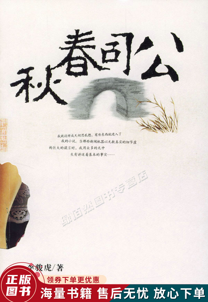 公司春秋