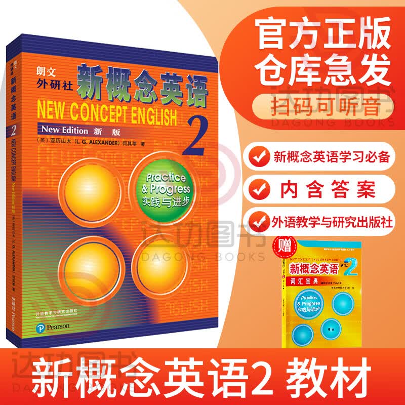 新概念英语2 教材 全新扫码版 朗文外研社新概念2课本学生用书 中小学英语外语零基础自学入门提高英语 初中通用 新概念英语2同步测试卷