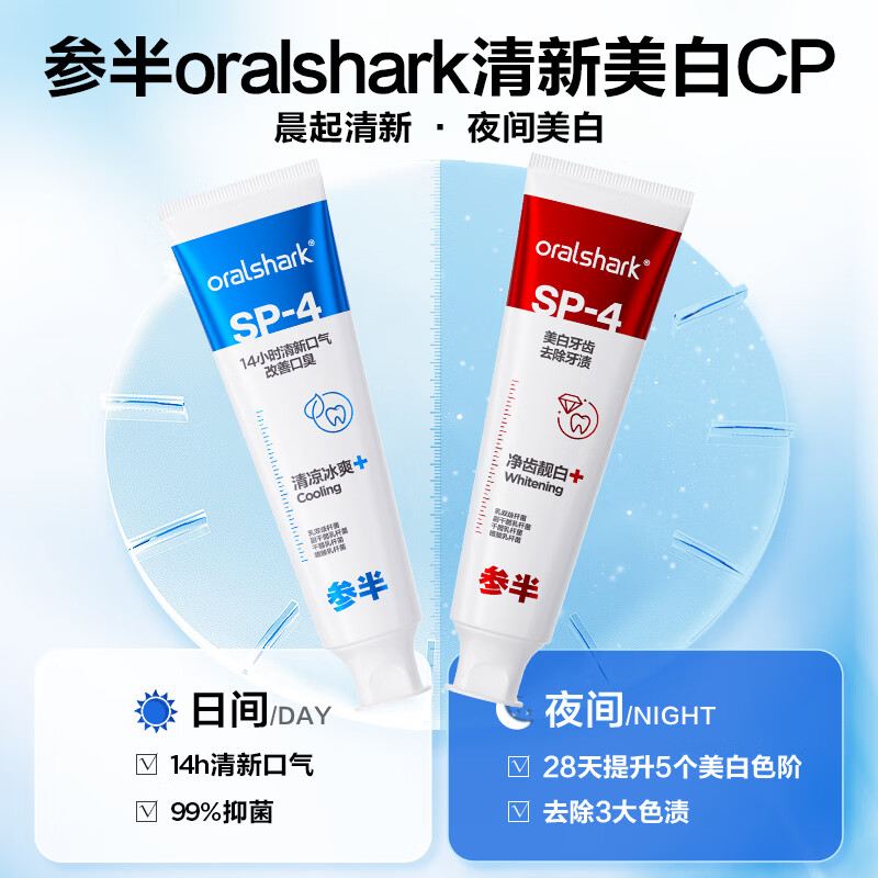 oralshark口腔鲨鱼牙膏清新美白牙膏 益生菌清洁口腔快速清新口腔240g,买饭粒