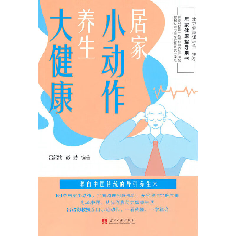 居家小动作养生大健康