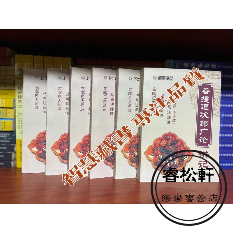 珍藏菩提道次第广论讲记 1-6全 高清珍藏