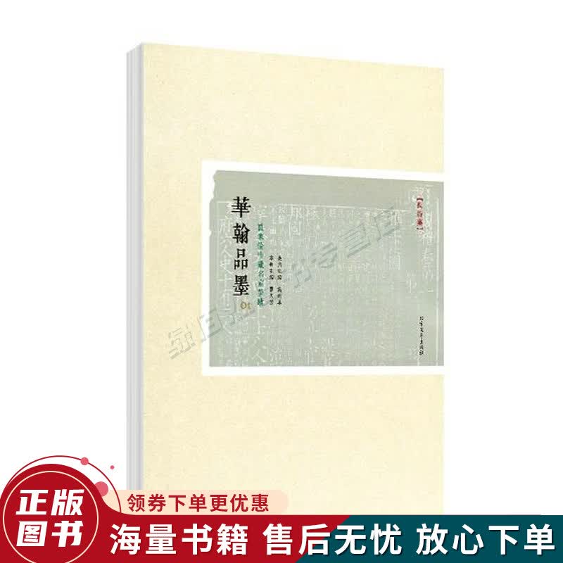 华翰品墨
