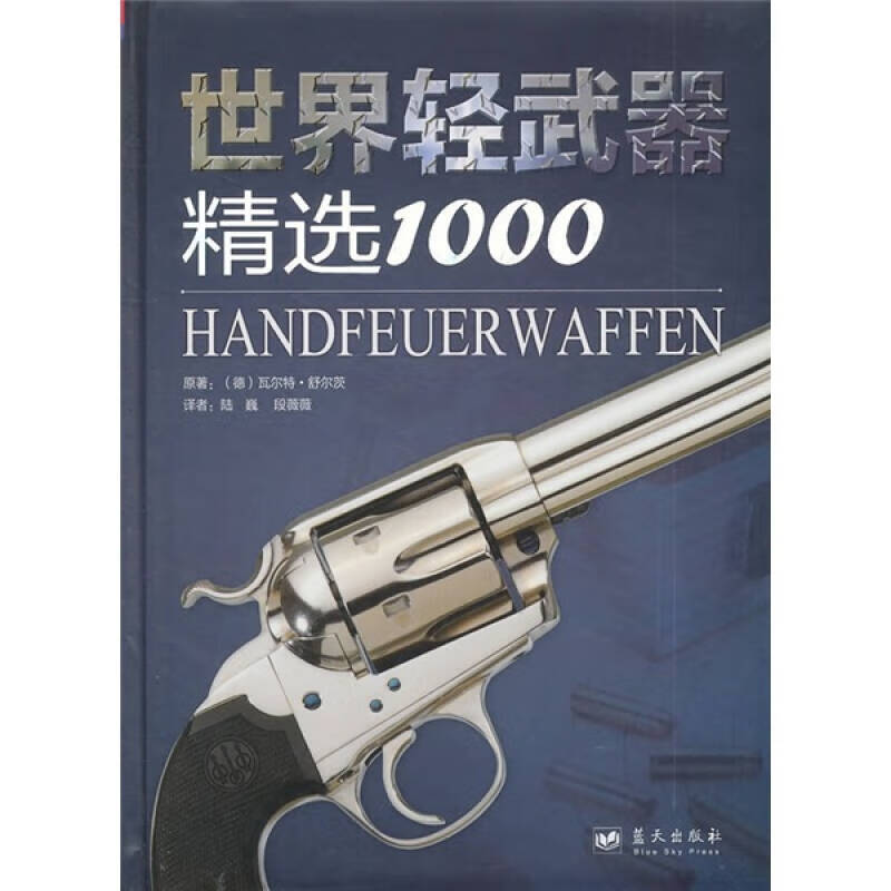 世界轻武器精选1000【精选】