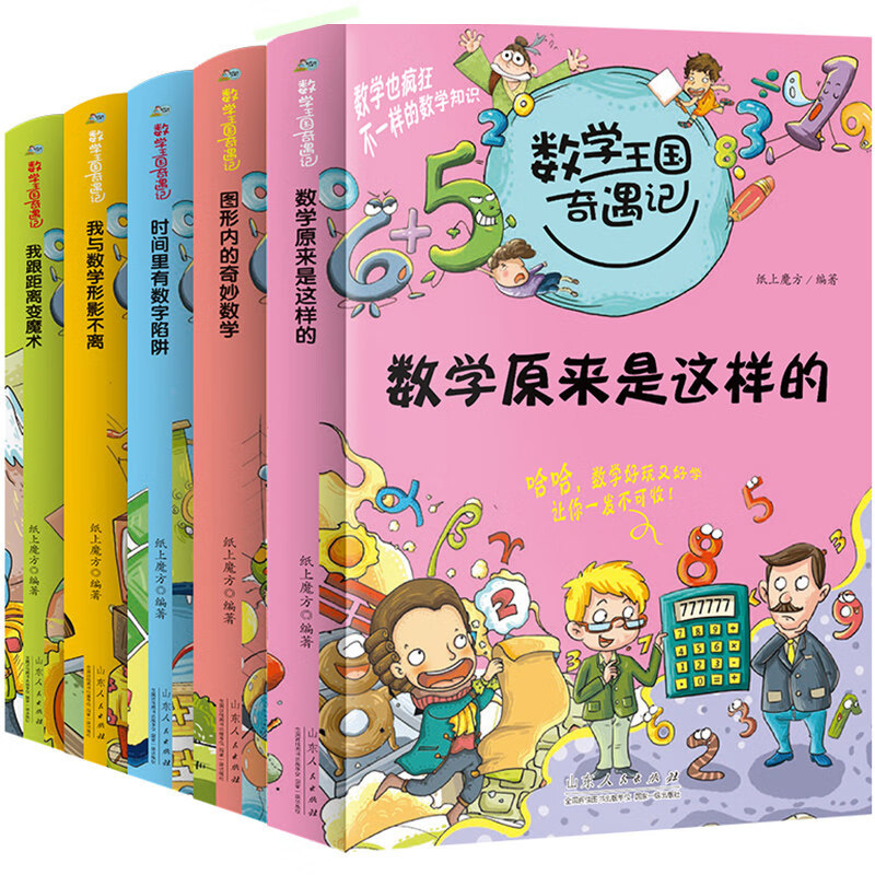 一日三餐中的数学 数学王国奇遇记 小学生趣味数学故事书儿童读物三四五六年级课外阅读逻辑思维训练书籍 5册 数学王国奇遇记（数学原来是这样+图形+时间+