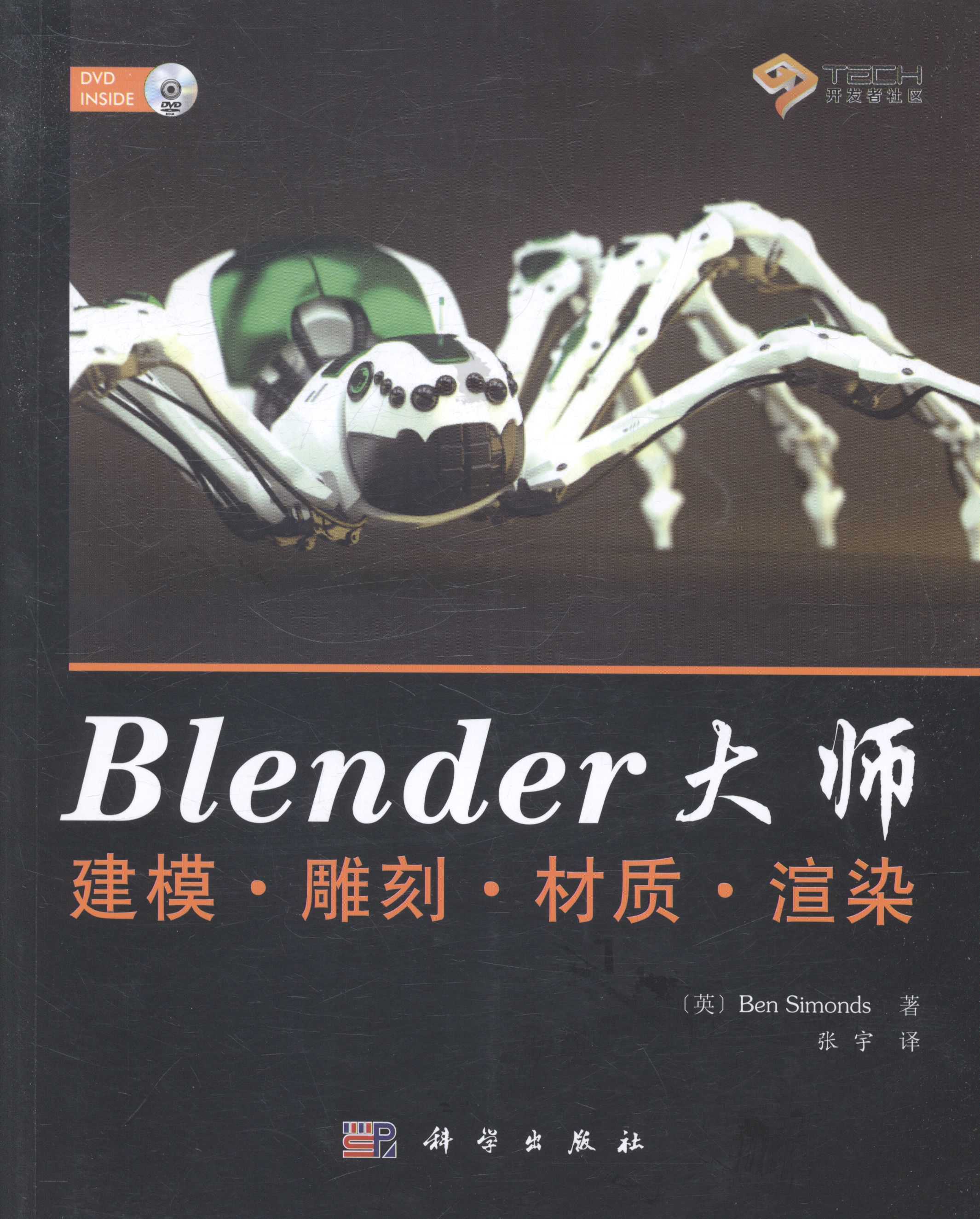 Blender大师建模/雕刻/材质/渲染