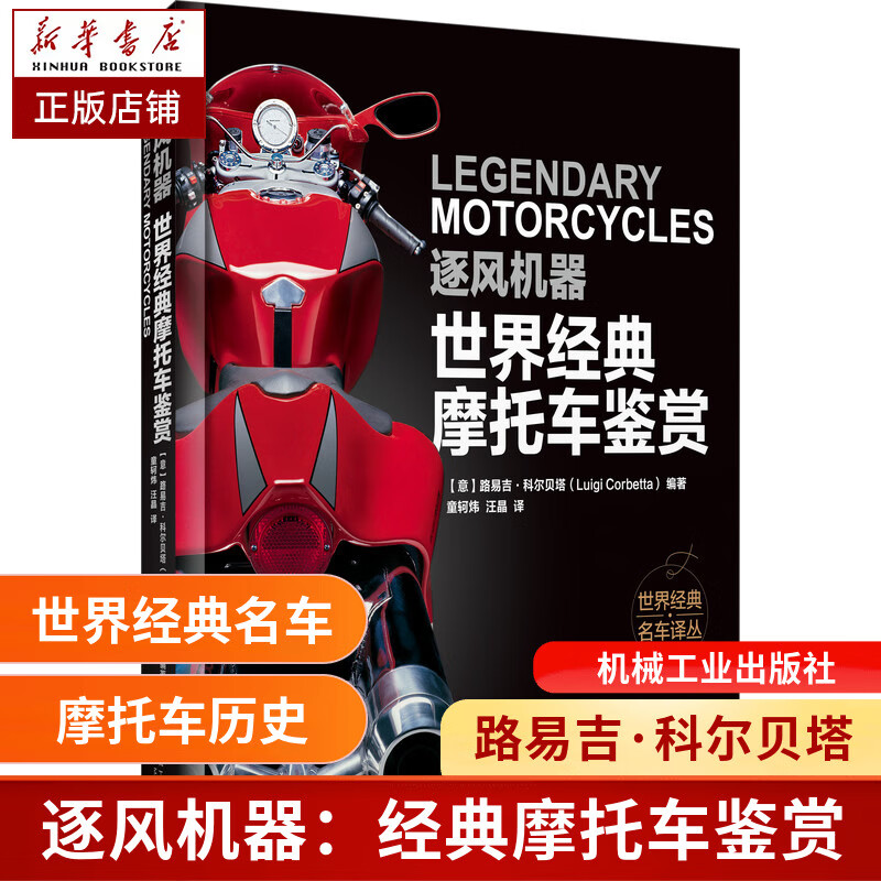 逐风机器：世界经典摩托车鉴赏