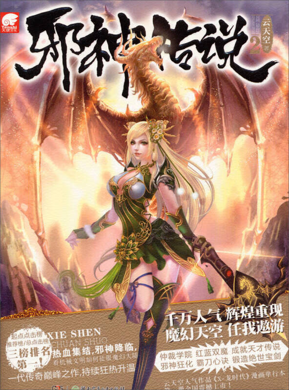 邪神传说（2）【精选】