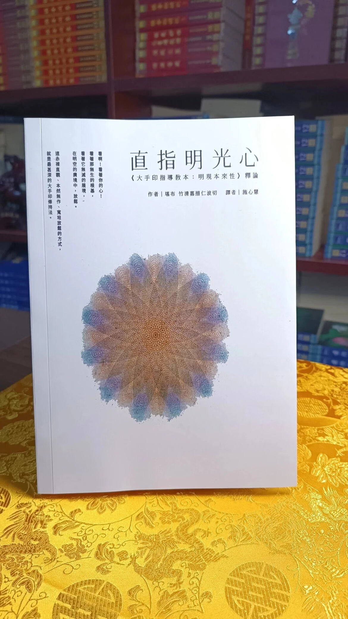 台湾法本 《直指明光心》世界大手印指导法本
