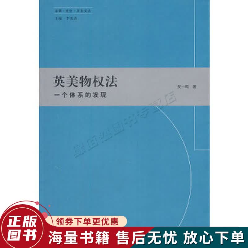 英美物权法