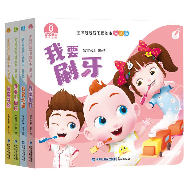 宝宝巴士宝贝JoJo生活习惯养成绘本4册装立体互动翻翻书 生活篇(4册)