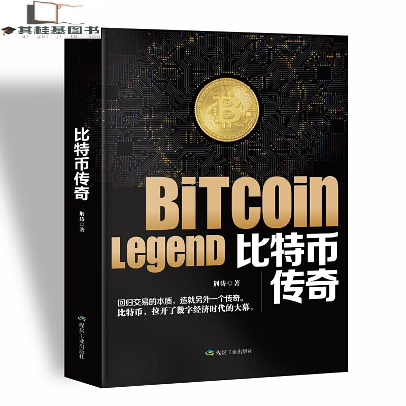 比特币 聪明的者矿机挖矿设备区块链交易分析数字市场 场