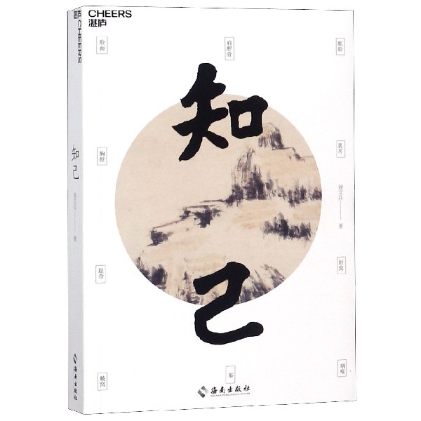 知己