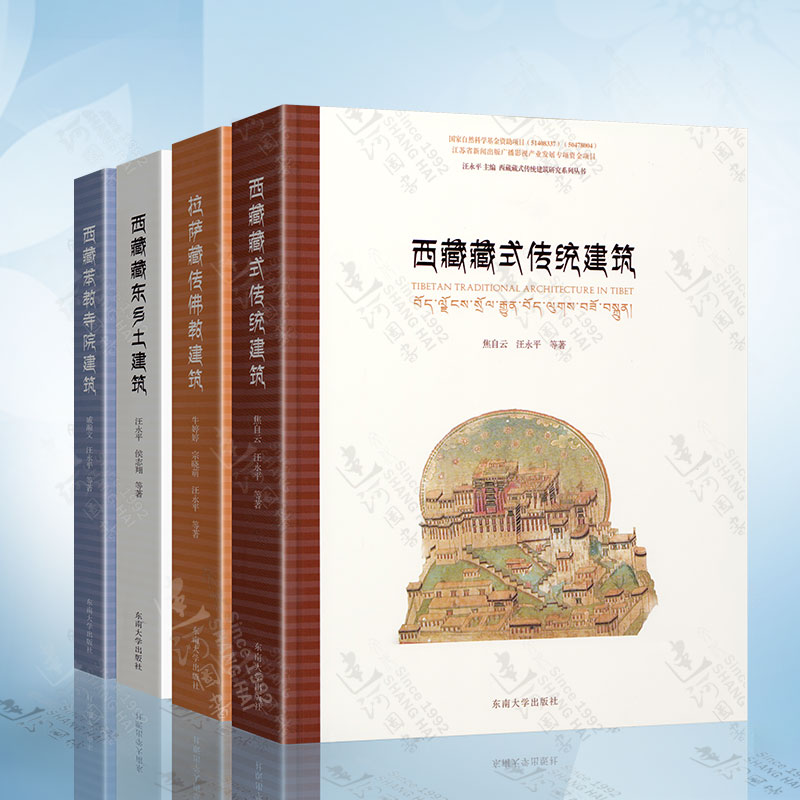 西藏藏式传统建筑系列