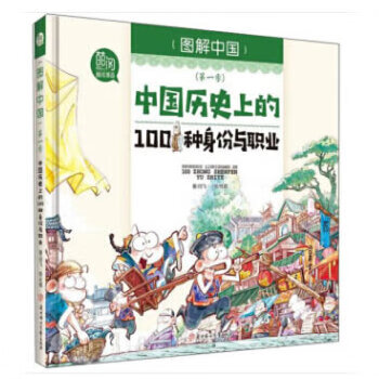 中国历史上的100种身份与职业