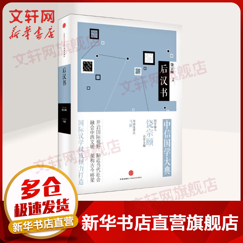 后汉书
