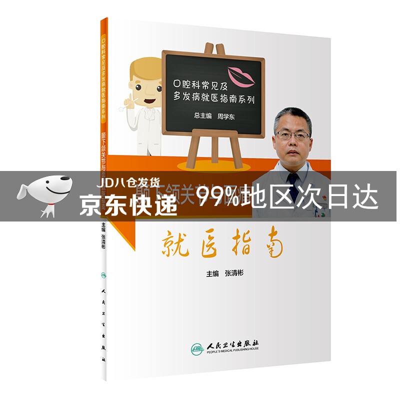 颞下颌关节与面痛就医指南