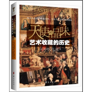 天使的品味 艺术收藏的历史【精选】