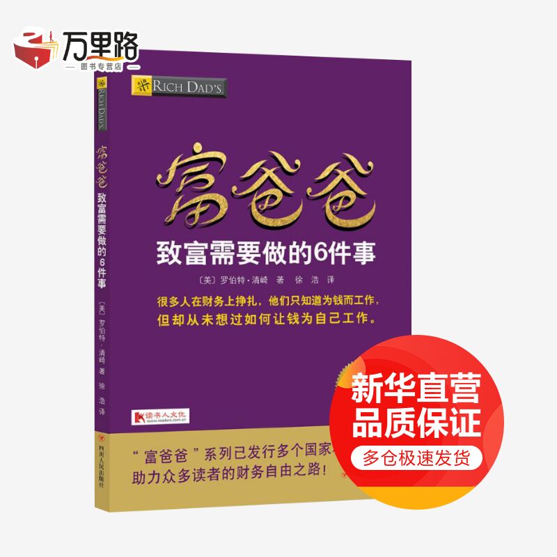 (ZZ)富爸爸致富需要做的6件事