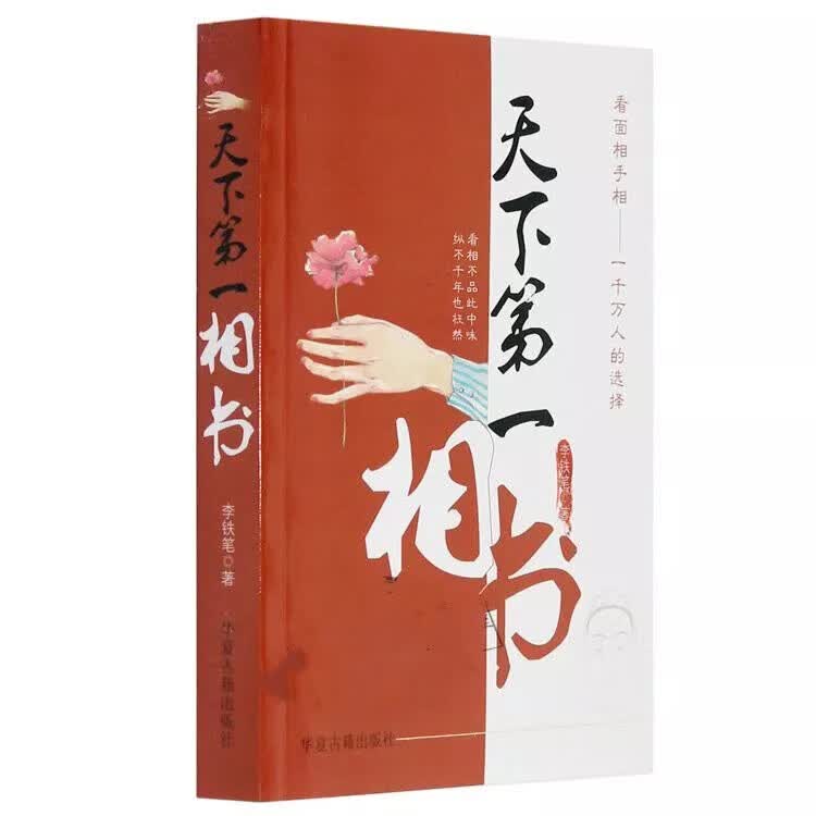 ****相书手面相气色骨相人学会相法让你读懂别人相术命理书籍