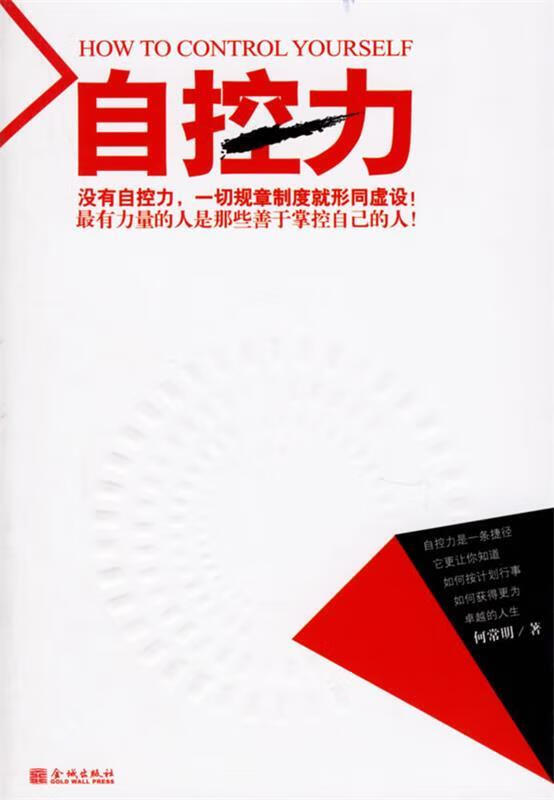 自控力【，放心购买】