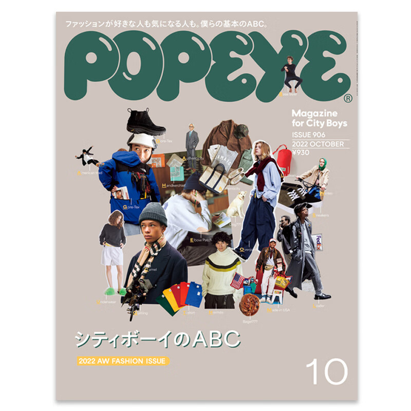 Popeye(ポパイ)(日本)年第10期10月刊NO.906日文版图书男性时尚杂