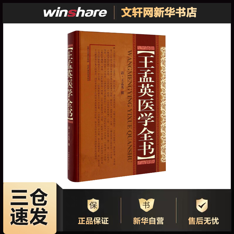 王孟英医学全书