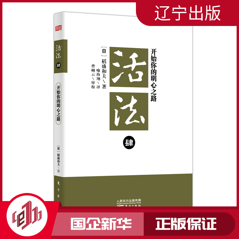 活法(4开始你的明心之路)