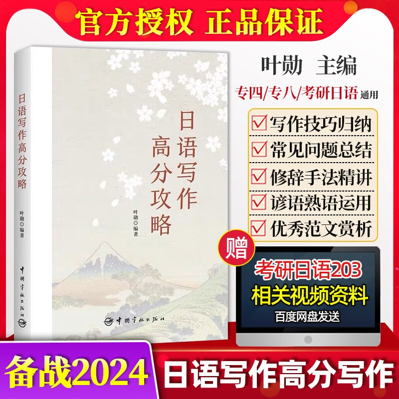 现货速发 日语写作高分攻略 叶勋 编著（适用于专四专八、考研日语203）考研日语高分写作技巧优秀范文日语作文 中国宇航出版社 日语写作高分攻略 叶勋