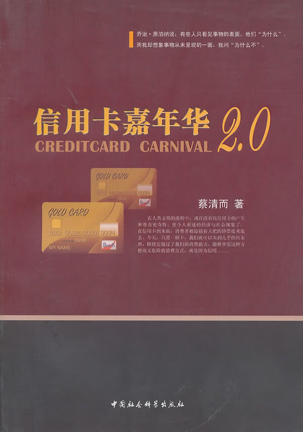 信用卡嘉年华