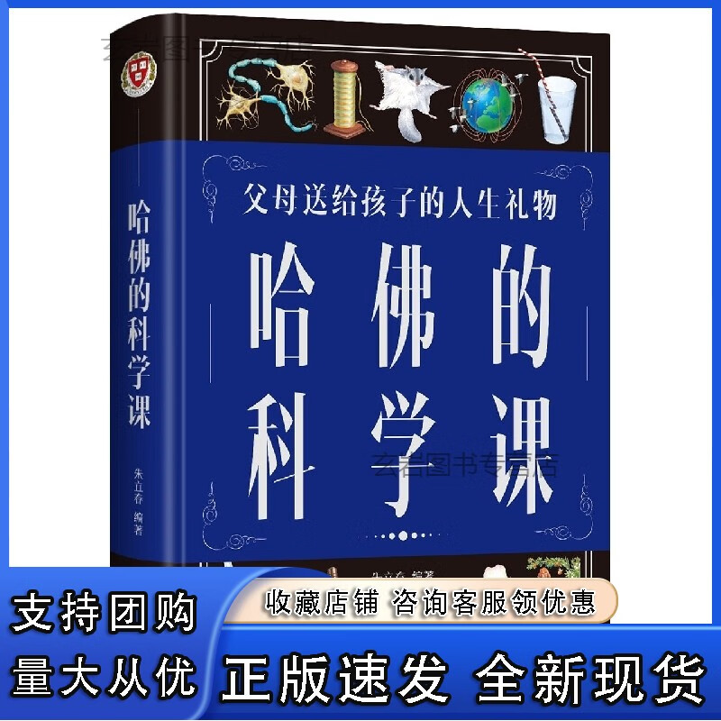n哈佛的科学课(新版)