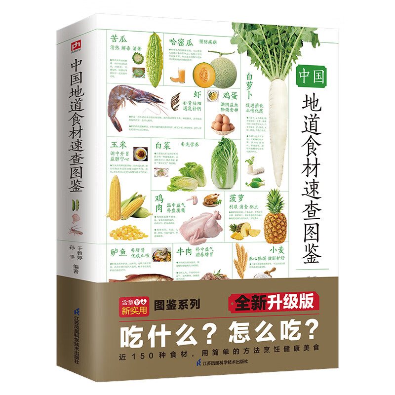 中国地道食材速查图鉴