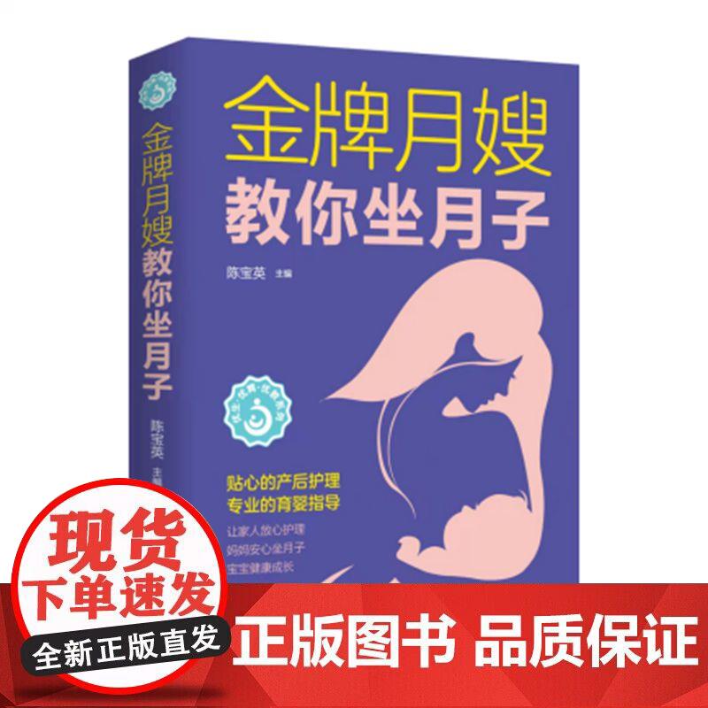 月嫂教你坐月子