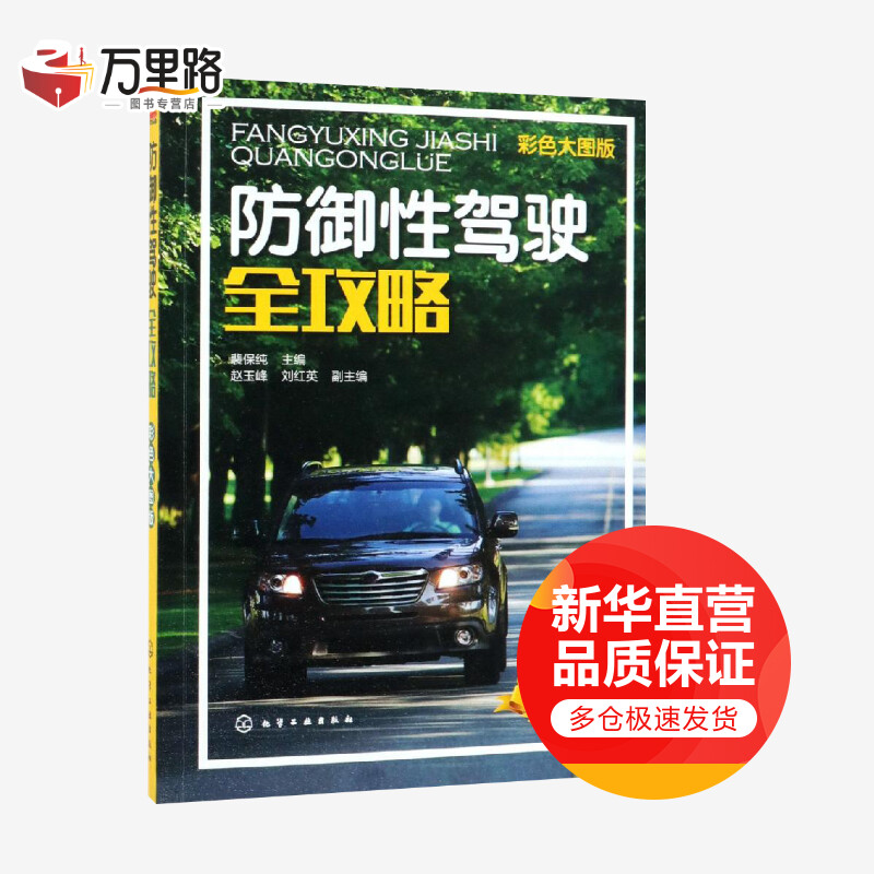 防御性驾驶全攻略