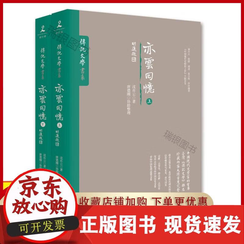 【亦云回忆（上下全两册）