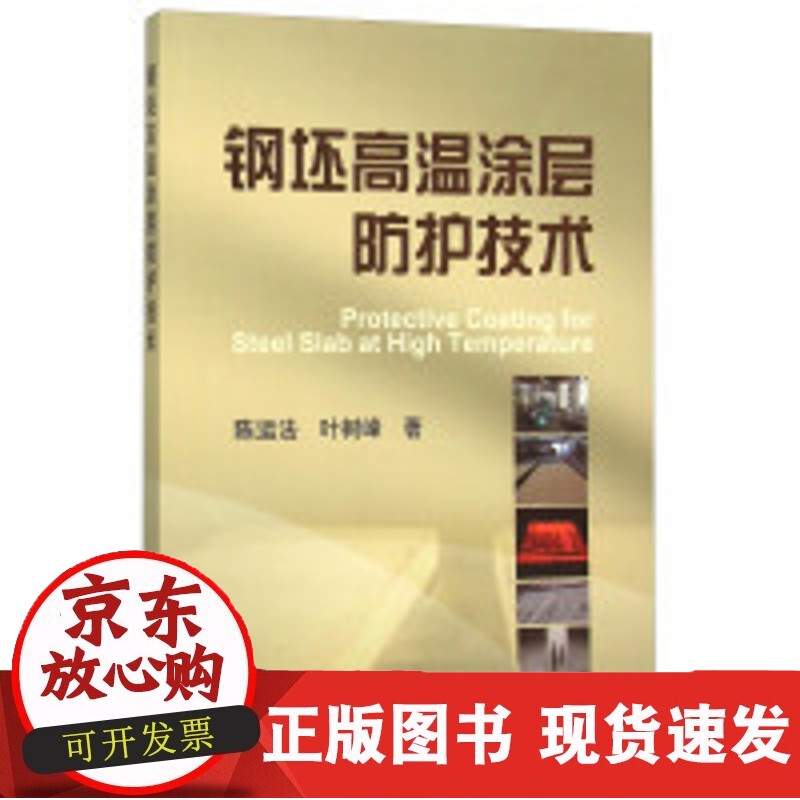 钢坯高温涂层防护技术