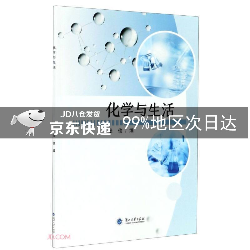 化学与生活