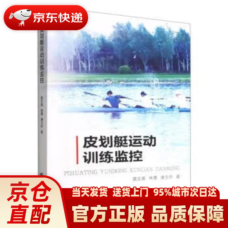 【新华】皮划艇运动训练监控