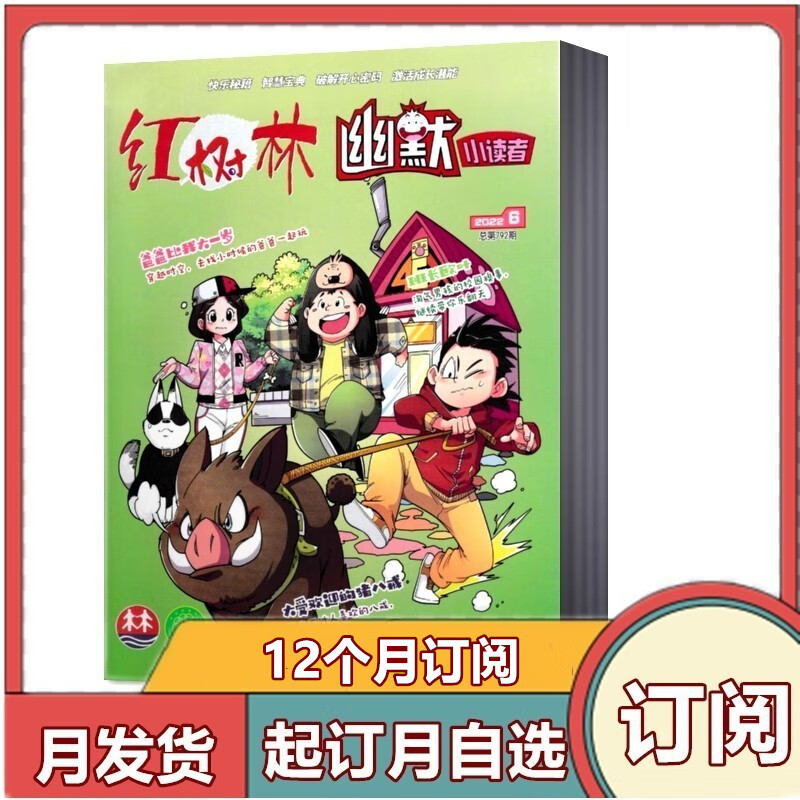 【全年订阅】红树林（幽默小读者）杂志 2023年6月-2024年5月共12 [全年订阅]2023年6月-2024年5