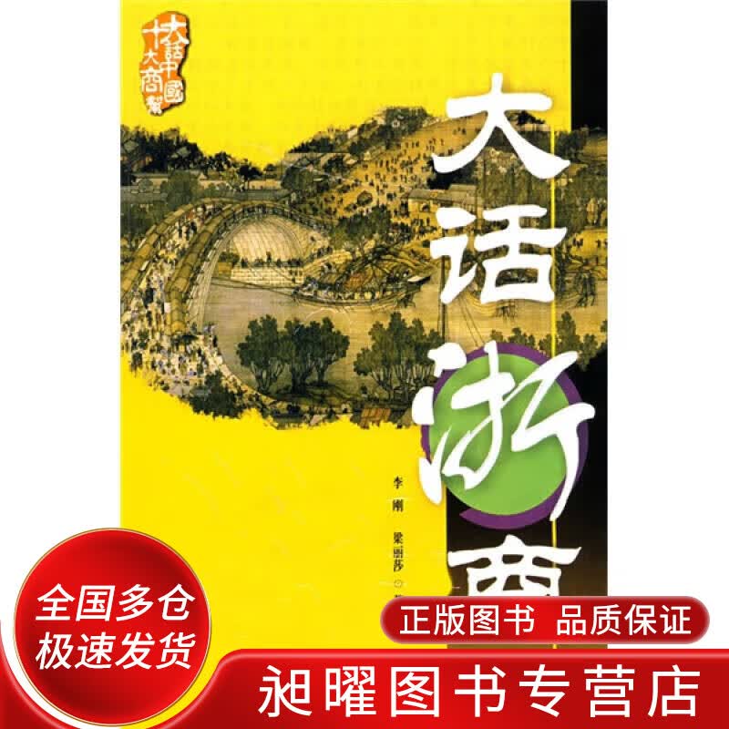 大话浙商【精选】