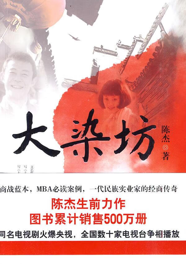 大染坊 陈杰 著【书】