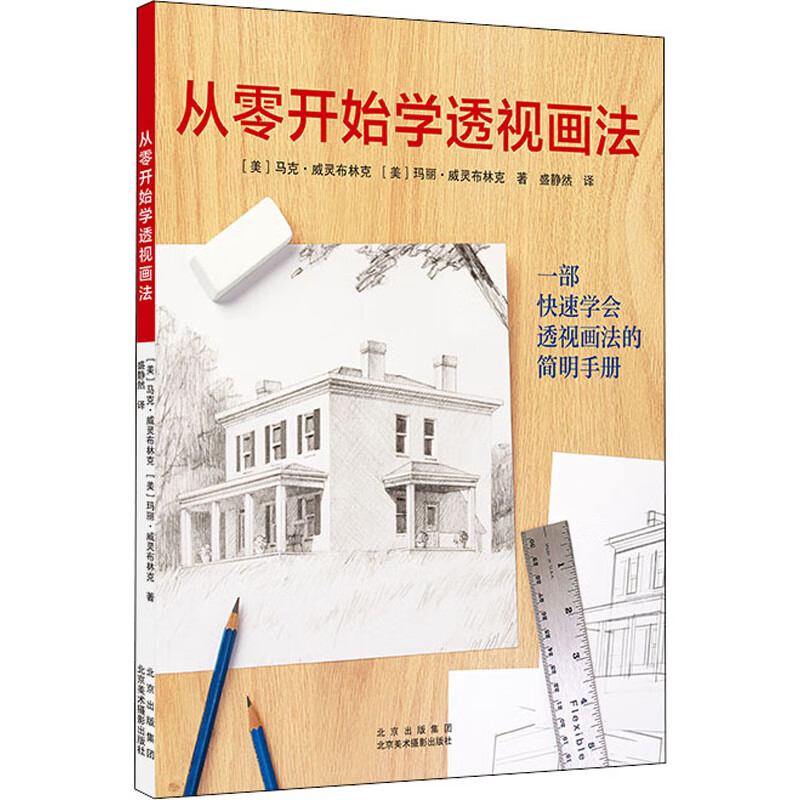 从零开始学透视画法