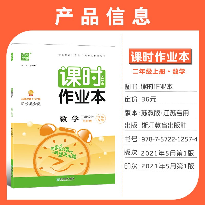 21秋课时作业本 2年级数学上(苏教版*江苏专用)