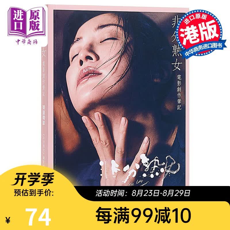 非分熟女 电影创作笔记港台原版 万里机构 蔡卓妍香港电影金像奖影后提名电影