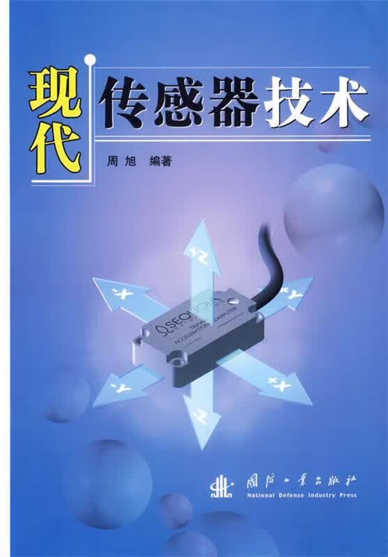 现代传感器技术【，放心购买】