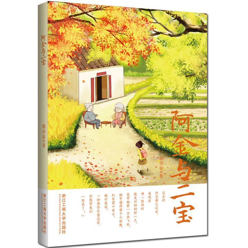 阿金与二宝