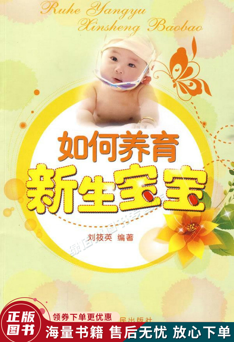 如何养育新生宝宝