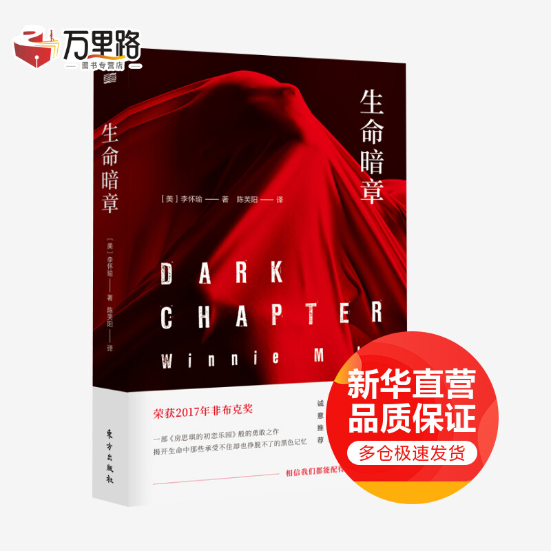 生命暗章