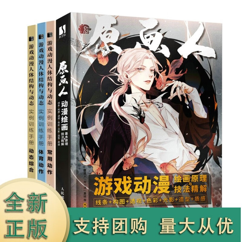 原画人 游戏动漫绘画原理与技法解+游戏动漫人体结构与动态 实例