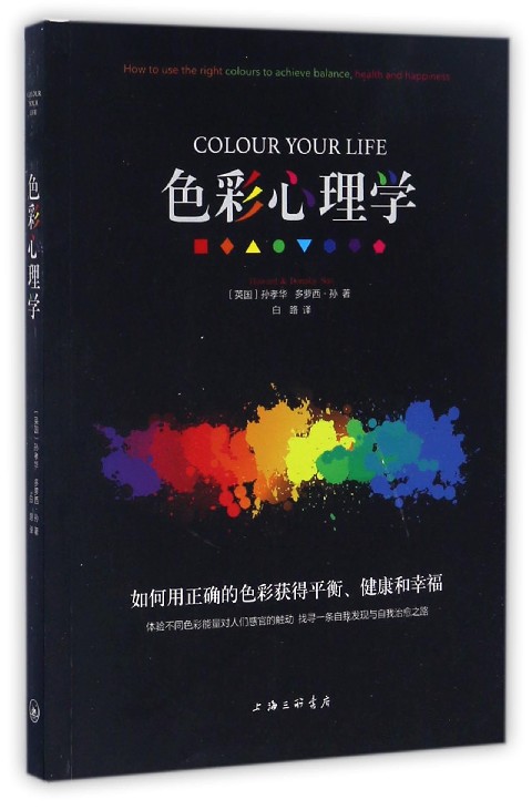 色彩心理学